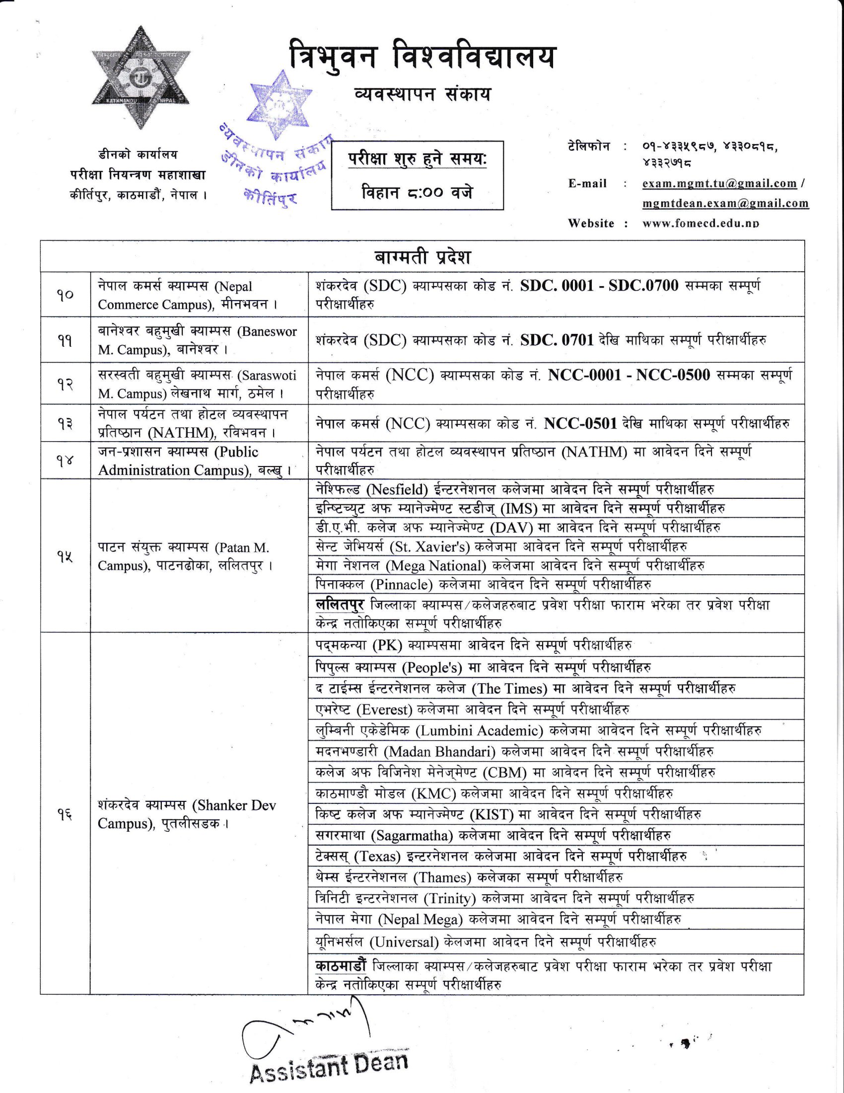 TU CMAT Exam Center 2080/081